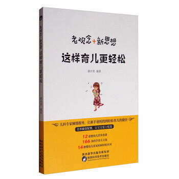  这样育儿更轻松9787536969780