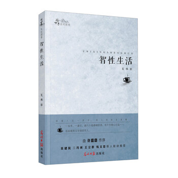 智性生活/阅世录系列图书