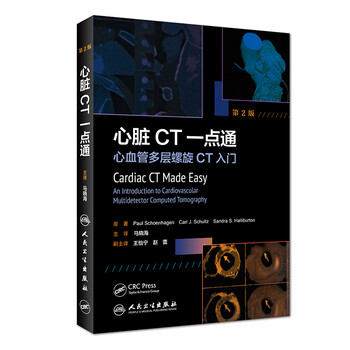 心脏CT一点通 心血管多层螺旋CT入门（第2版）