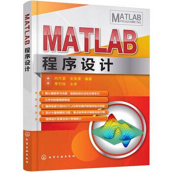 MATLAB程序设计