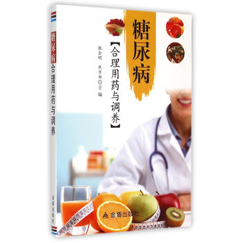 糖尿病合理用药与调养