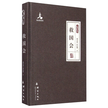群言典藏：救国会