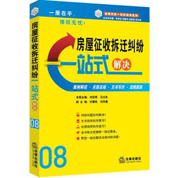 房屋征收拆迁纠纷一站式解决