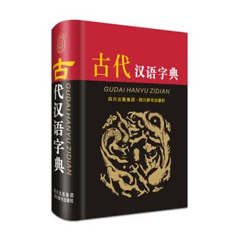 古代汉语字典9787806822029