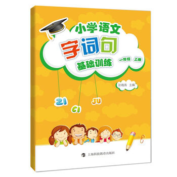 小学语文字、词、句基础训练  一年级上册（部编教材版）
