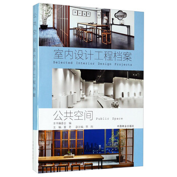 公共空间/室内设计工程档案