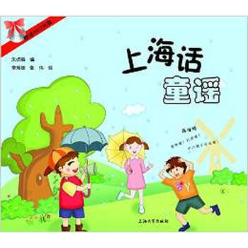 上海话童谣(附光盘) - 朱贞淼