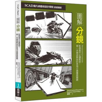 【】图解分镜 电影视拍摄制作创作品导演各式镜头设计图例脚本教程艺术类 进口正版港台原版图书籍易博士