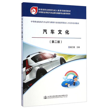汽车文化（第二版）
