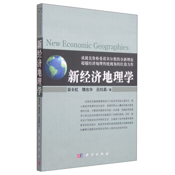 新经济地理学【已选择系列为准】