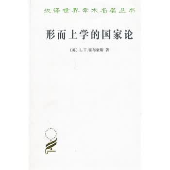 形而上学的国家论