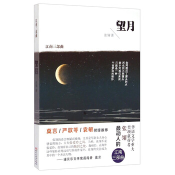 望月
