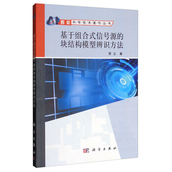 基于WLAN的位置指纹室内定位技术 基于组合式信号源块结构模型辨识