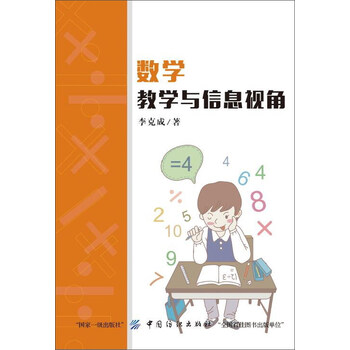 数学教学与信息视角