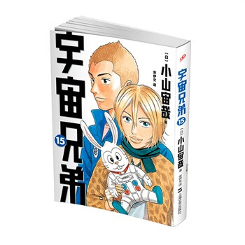 宇宙兄弟15