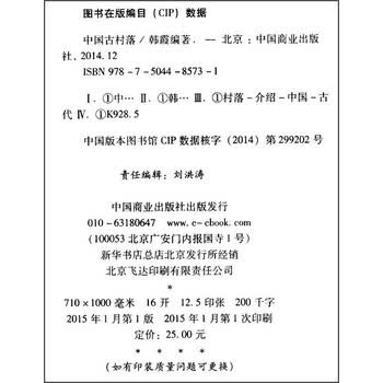 {正版新书}中国古村落9787504485731