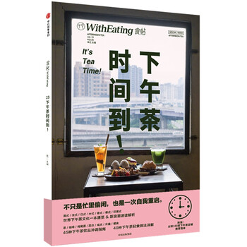 食帖19：下午茶时间到！