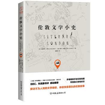 正版 伦敦文学小史 9787505741003