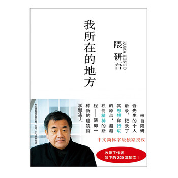 正版 我所在的地方 9787534043673