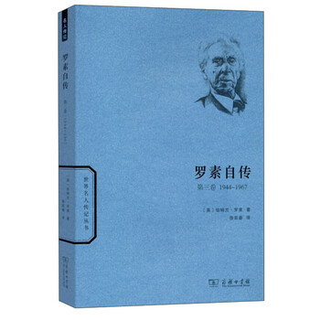 世界名人传记丛书：罗素自传（第3卷 1944-1967）