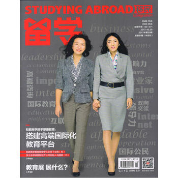 留学（2017年10月第20期）
