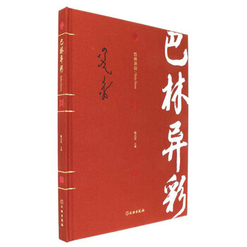 巴林异彩