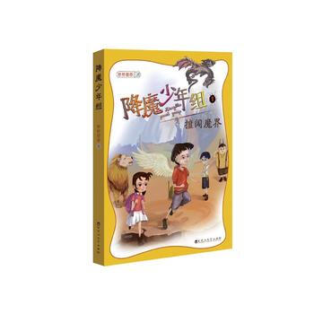 降魔少年组 擅闯魔界