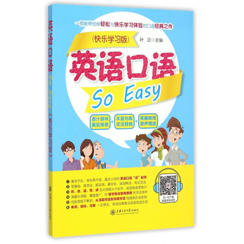 英语口语So Easy(快乐学习版)