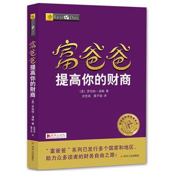 富爸爸提高你的财商
