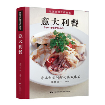 [正版图书]世界美食大师丛书：~~~餐