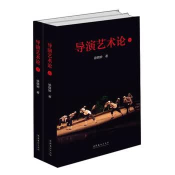 导演艺术论（套装上下册）
