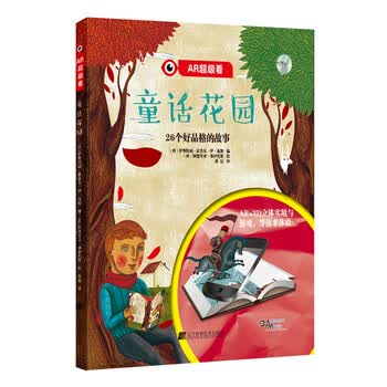  AR超级看：童话花园9787559103178