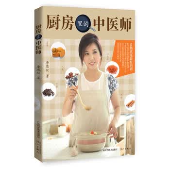 正版书籍 厨房里的中医师9787555103424