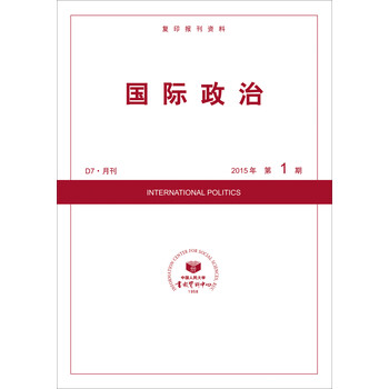 国际政治（2015年第1期）