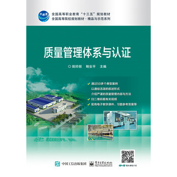 质量管理体系与认证