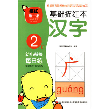 描红第一课 基础描红本：汉字2阶