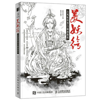 美妖绘  古风妖怪黑白插画教程（绘客出品）