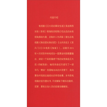 《王大花的革命生涯》花絮图文书9787504373915