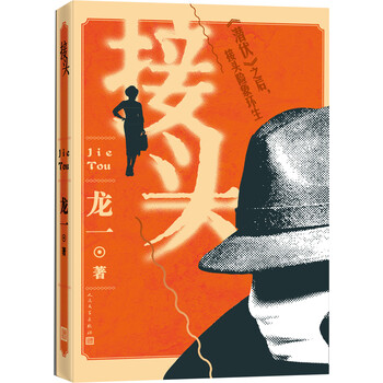接头