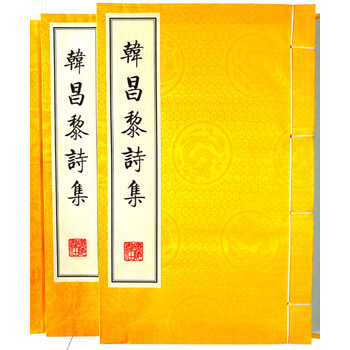 韩昌黎诗集（影印本、宣纸线装、一函两册 套装共2册）