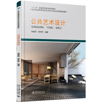 公共艺术设计