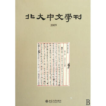 北大中文学刊(2009)
