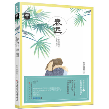 春迟（爱不嫌迟01）
