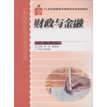财政与金融