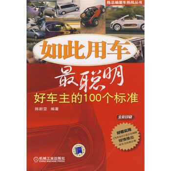 {正版新书}如此用车~聪明9787111261599