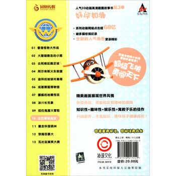 超级飞侠(3)-古巴棒球战记9787558017049
