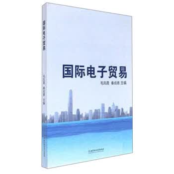 国际电子贸易