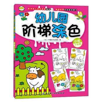 幼儿园阶梯涂色（小班 下学期）