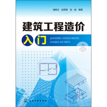 建筑工程造价入门【以所选系列为准】