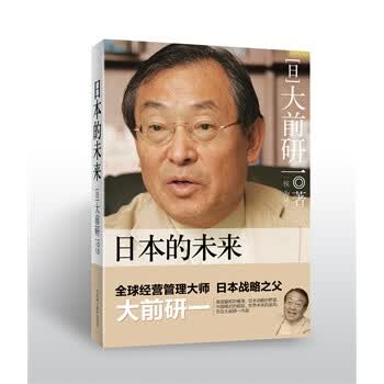 日本的未来